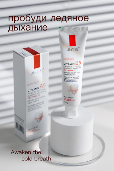 Зубная паста Vitamin B5 TOOTHPASTE 120 г купить на OZON по низкой цене ...