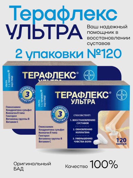 ТЕРАФЛЕКС Ультра капс. №120 2 упаковки купить на OZON по низкой цене ...