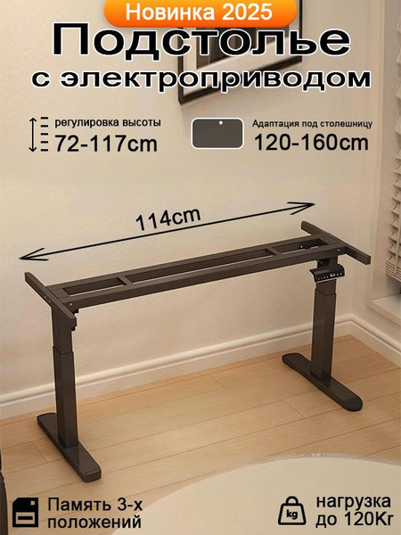 Подстолье DONGFANGMAOYI для компьютерного стола с электроприводом, рама ...