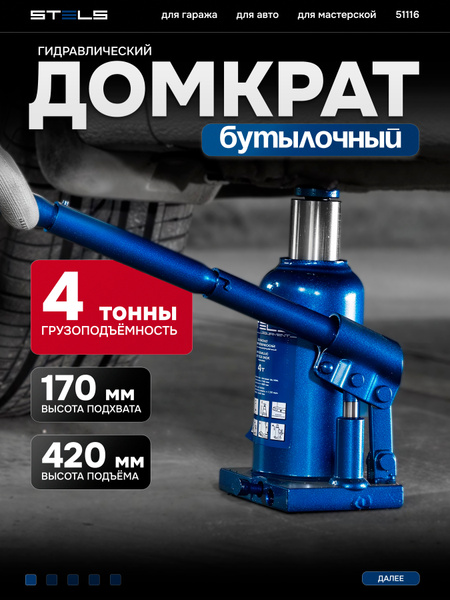 Домкрат автомобильный Stels 4 т, домкрат гидравлический бутылочный телескопический, подъем 170 ...