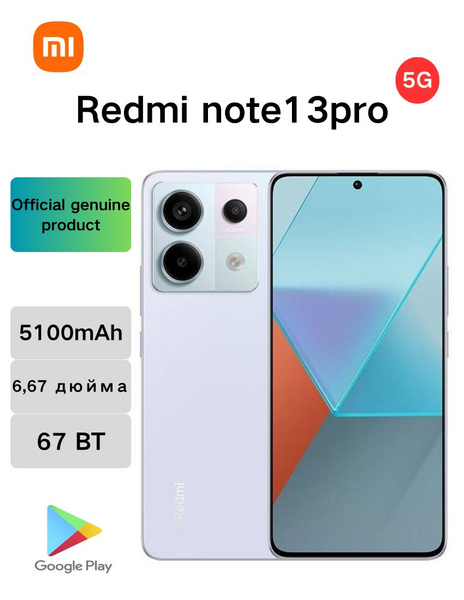 Характеристики Redmi Смартфон Redmi Смартфон Redmi Note13 Pro ...