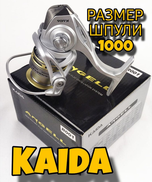 Катушка KAIDA R001, Безынерционная, 1000, Передний фрикцион купить c доставкой на OZON по низкой ...