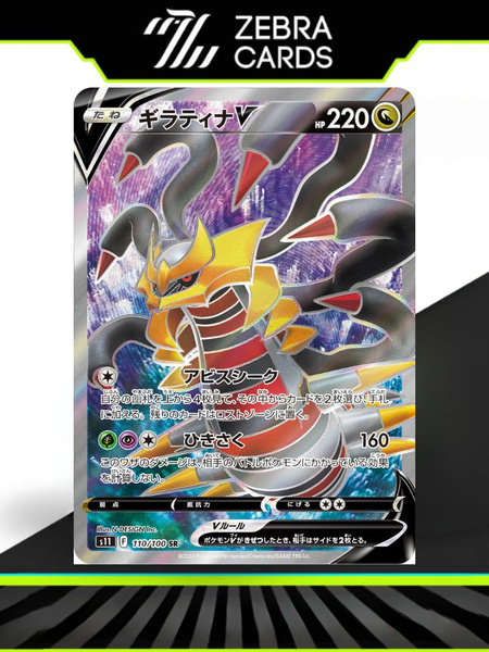 Покемон Любимая открытка PTCG Pokemon Sword & Shield S11 UR SR HR - Lost Abyss(Сделано в Японии ...