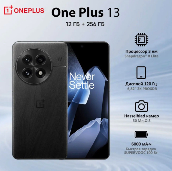 Характеристики Смартфон OnePlus 13 5G (NFC, Snapdragon 8 Elite, камера ...