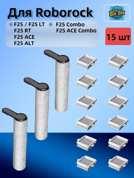 Совместимые запасные части для Roborock F25, F25 LT, F25 RT, F25 ACE, F25 ALT, F25 Combo, F25 ...