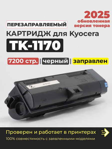 Расходник для печати GalaPrint GP_TK-1170__spb, Черный (black), для лазерного принтера ...