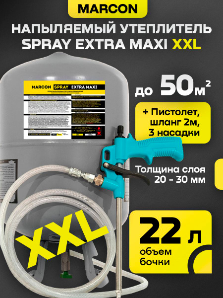 Напыляемый полиуретановый утеплитель MARCON SPRAY EXTRA MAXI XXL бочка ...