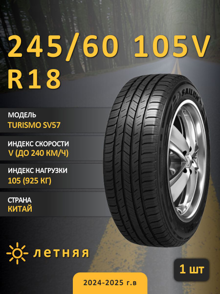 Sailun Turismo Sv57 Шины летние 245/60 R18 105V 3220015863 (2378251031)