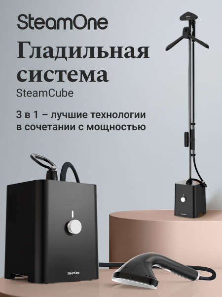 Вертикальный отпариватель для одежды SteamOne SteamCube EUST01, 2900 Вт, 125 г/мин, 2.5 л, 4 ...