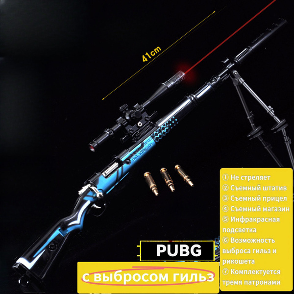 Брелок PUBG mauser 98k 42см,Оружие из сплава,Коллекционный,CS GO/APEX/VALORANT купить на OZON по ...
