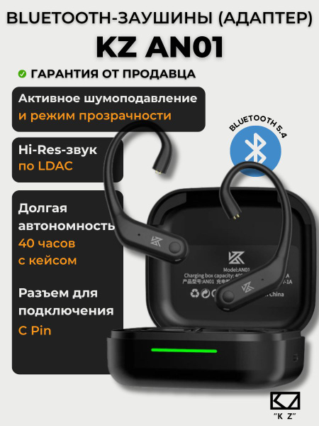 KZ Bluetooth-заушины (адаптер) AN01, Bluetooth 5.4, ENC шумоподавление, QDC 0,75 мм купить на ...