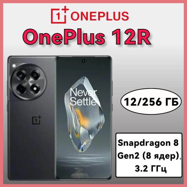 Смартфон OnePlus 12R 256 ГБ 12 ГБ Голубой 6.78 OLED/AMOLED Oneplus 12R ...