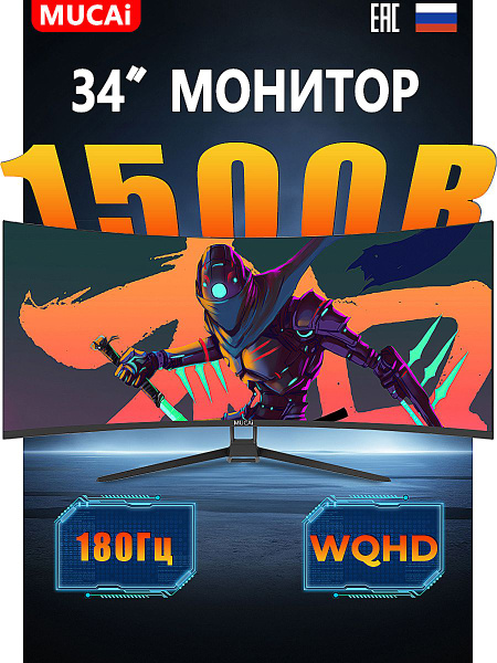 Mucai 34" Монитор N3408 180 Гц, черный купить на OZON по низкой цене (2417752560)
