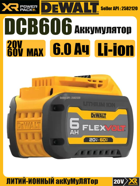 DEWALT DCB606 FLEXVOLT 20 В/60 В MAX литиевая аккумуляторa двойного ...