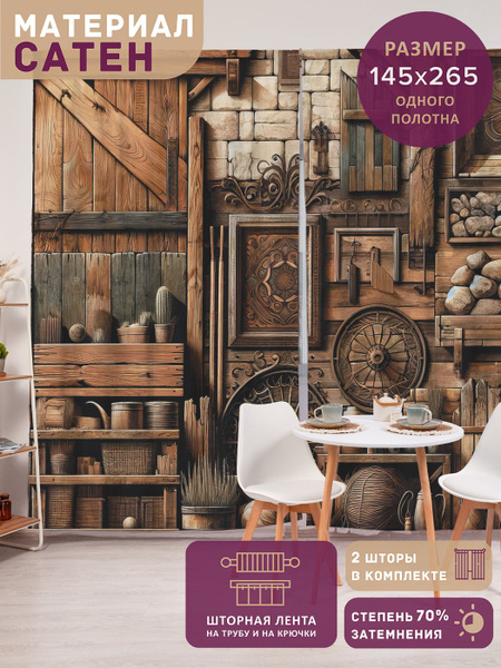 Фотошторы в спальню "Старая полка", 2 полотна шириной по 145 см, высота 265 см,, JoyArty купить ...