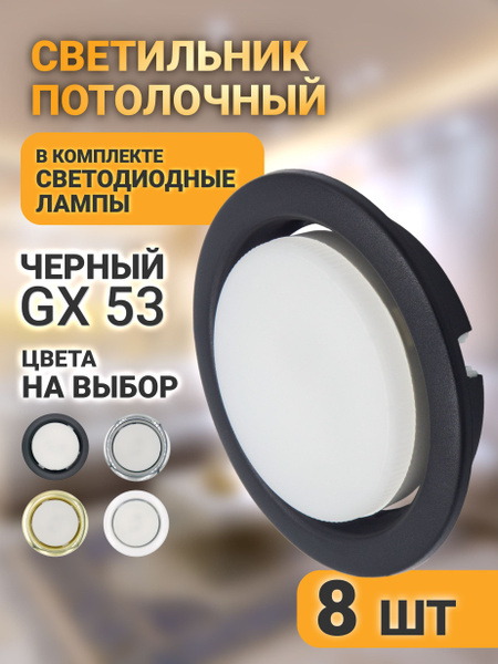 Характеристики Точечные светильники для натяжных потолков с лампой GX53 ...