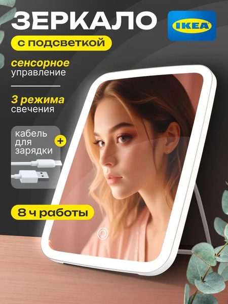 Зеркало с подсветкой для макияжа настольное косметическое IM1 - 3 купить на OZON по низкой цене ...