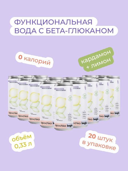 Функциональная вода с бета-глюканом LAPOCHKA х BeGlu Лимон + Кардамон 0 калорий 20 х 0,33л ...