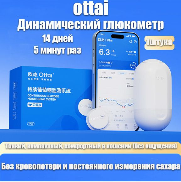 Датчик Ottai непрерывные мониторы глюкозы M8 - 1шт. купить на OZON по низкой цене (2456876262)