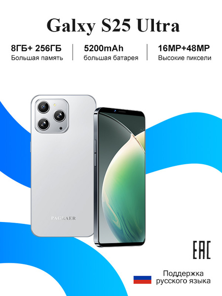 Смартфон PAGRAER A5 256 ГБ 8 ГБ Белый 6.8 Galxy S25 Ultra купить c доставкой на OZON по низкой ...
