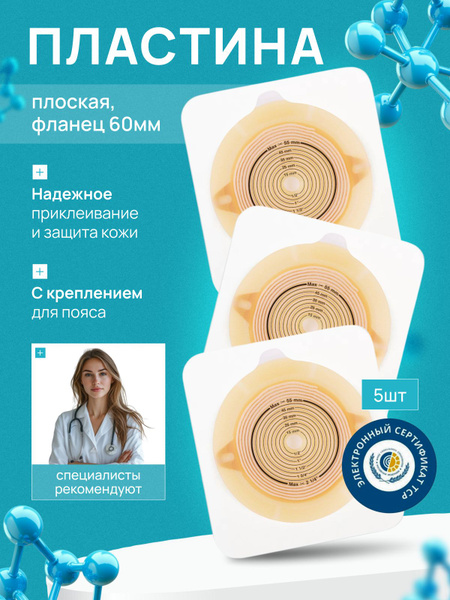 17710 Coloplast Alterna Колопласт Alterna НП Пластина плоская, фланец ...