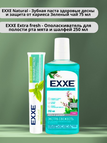 Комплект EXXE - Зубная паста здоровые десны и защита от кариеса Зеленый чай 75 мл ...