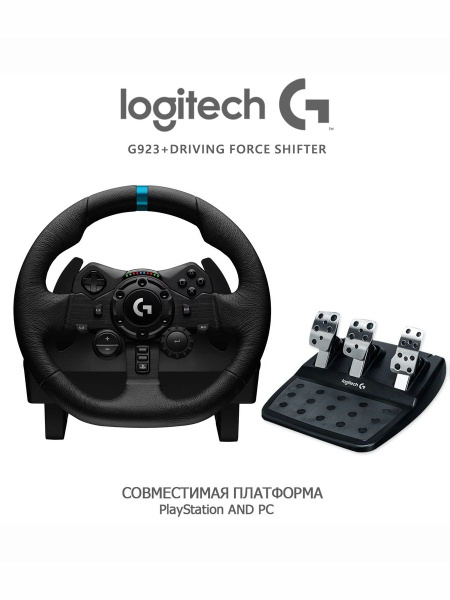 Logitech G923 Driving Force Игровой руль (Нет рычага переключения ...