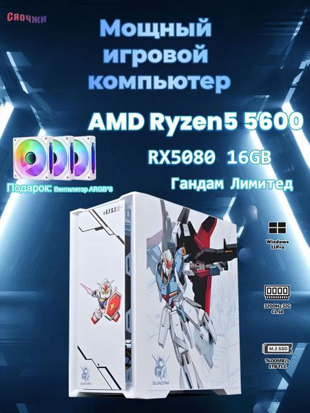 NVIDIA Системный блок (AMD Ryzen 5 5600, RAM 32 ГБ, SSD 1024 ГБ, NVIDIA GeForce RTX 5080 (16 Гб ...