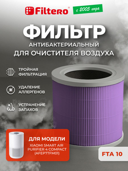 Фильтр для очистителя воздуха Xiaomi Smart Air Purifier 4 Compact (AFEP7TFM01) (AC-M18-SC ...
