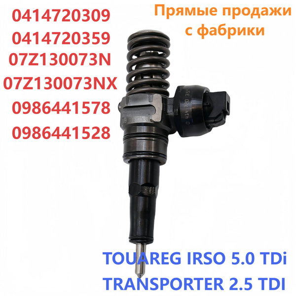 Форсунка масляная, арт. 07Z130073N/0414720309, 1 шт. купить на OZON по ...