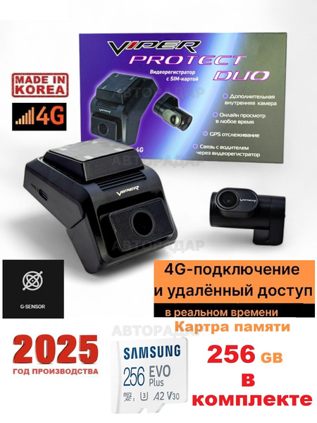 Видеорегистратор VIPER PROTECT DUO (две камеры) , GPS , SIM-карта 4G ...