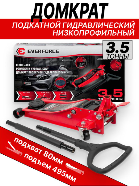 Домкрат подкатной гидравлический двухпоршневой 3,5т низкопрофильный (h min 80мм, h max 495мм ...