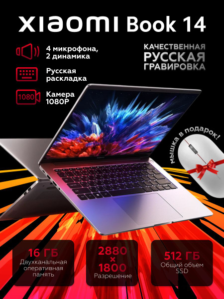 Ноутбук Redmi, 14, Book 14 2025, Intel Core i7-12700H, 16 ГБ, Intel UHD ...