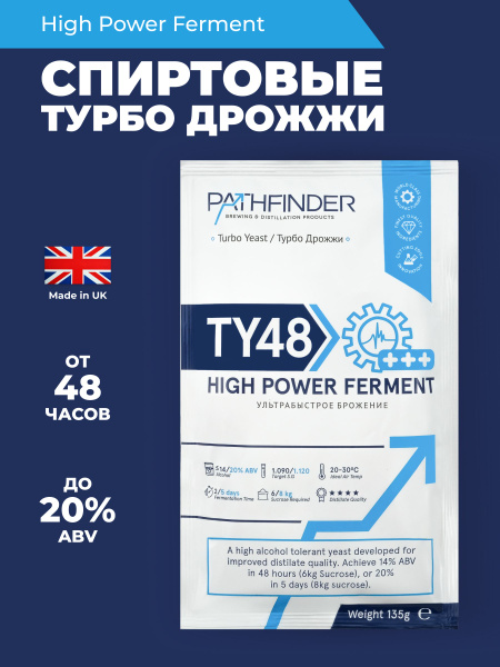 Спиртовые дрожжи Pathfinder "TY48 High Power Ferment", 135 г купить на ...
