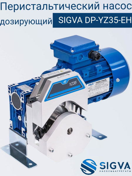 Перистальтический промышленный дозирующий насос SIGVA DP-YZ35-EH горизонтальный купить на OZON ...