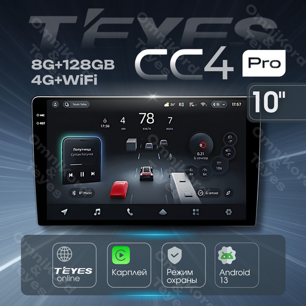Магнитола TEYES CC4 версия Pro 8Гб/128Гб 10 дюймов (без переходной рамки!) купить на OZON по ...