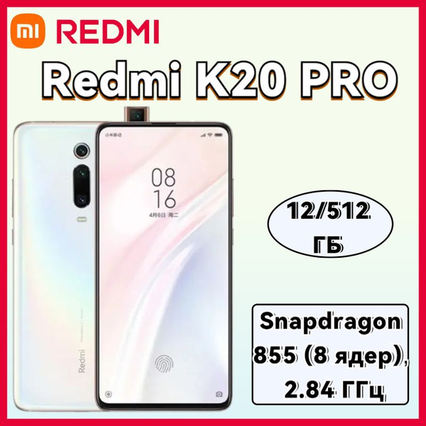 Смартфон Redmi K20pro 512 ГБ 12 ГБ Белый 6.39 OLED/AMOLED Redmi K20pro купить c доставкой на ...