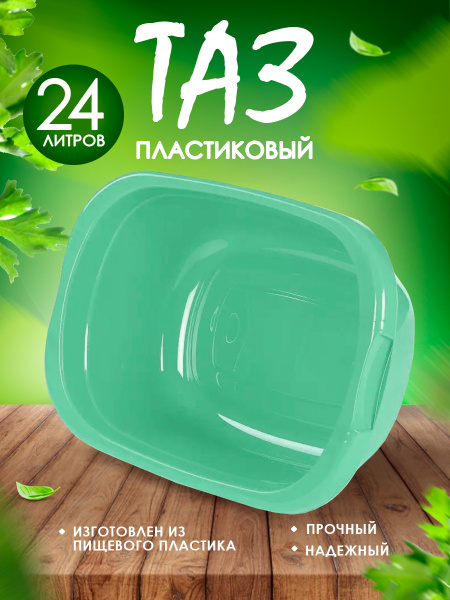 Таз Elfplast "Лагуна" 249 прямоугольный 24 л, пищевой и хозяйственный таз для продуктов, стирки ...