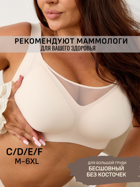 Бюстгальтер Женский WILDFREE бесшовный, без косточек, размер 95F, 100C молочный Нейлон, Спандекс ...
