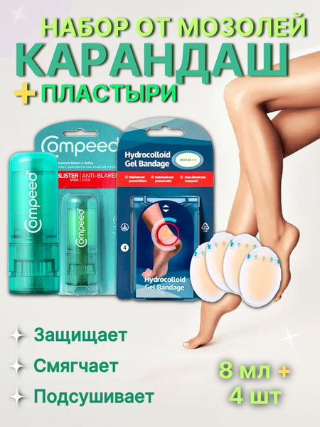 Compeed Карандаш от мозолей для ног, стик от мозолей 8 мл + 4 гидроколлоидных пластыря купить на ...