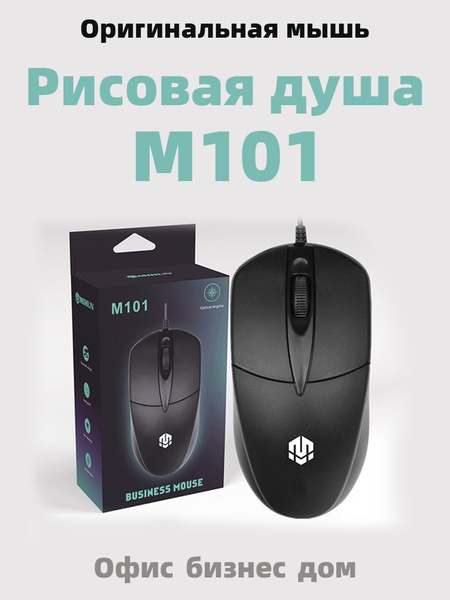 Мышь проводная проводная shubiao-usb , темно-серый,mh-M101 купить c ...