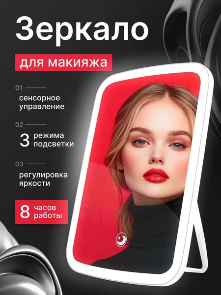 Зеркало с подсветкой для макияжа настольное косметическое IM1 - 3 купить на OZON по низкой цене ...