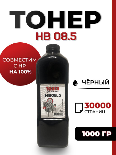 Расходник для печати Академия оргтехники Тонер HB 08.5, Черный (black ...