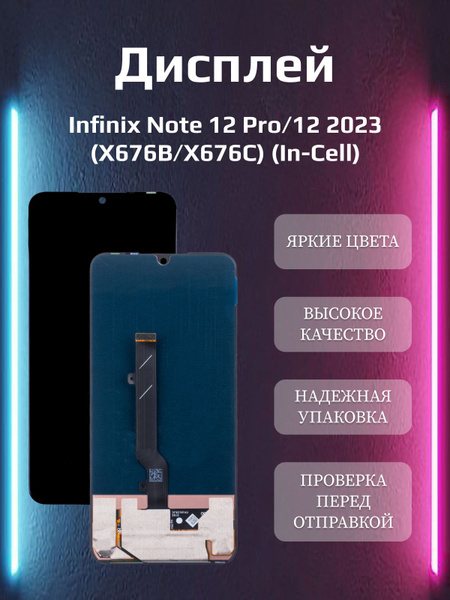 Дисплей для Infinix Note 12 Pro/12 2023 (X676B/X676С) в сборе с ...