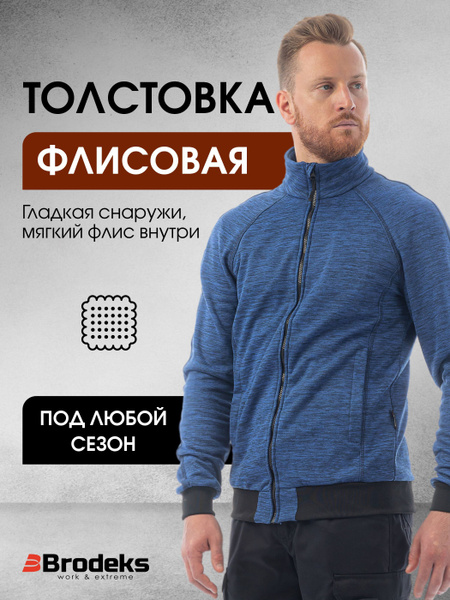 Толстовка Мужской BRODEKS Карманы синий Молния Флис, размер 54 облегающий Длинный Однотонный ...