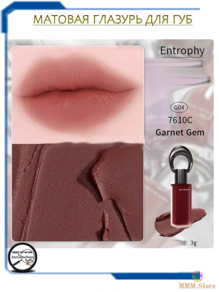 Entropy 2025 Увлажняющая помада для губ с блеском C5/492c AMBER купить ...