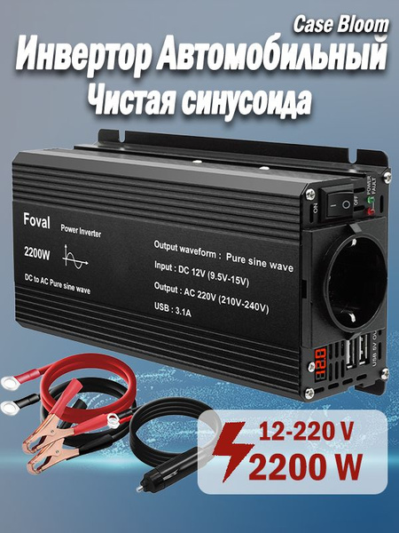 Автомобильный преобразователь напряжения инвертор 2000-2200 Вт 12В-220В ...