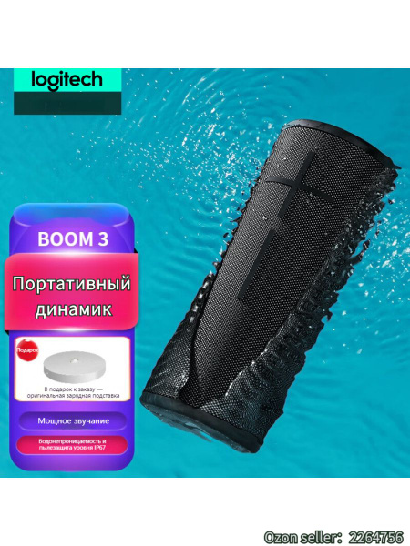 Беспроводной Bluetooth-динамик Logitech UE BOOM3 купить на OZON по ...