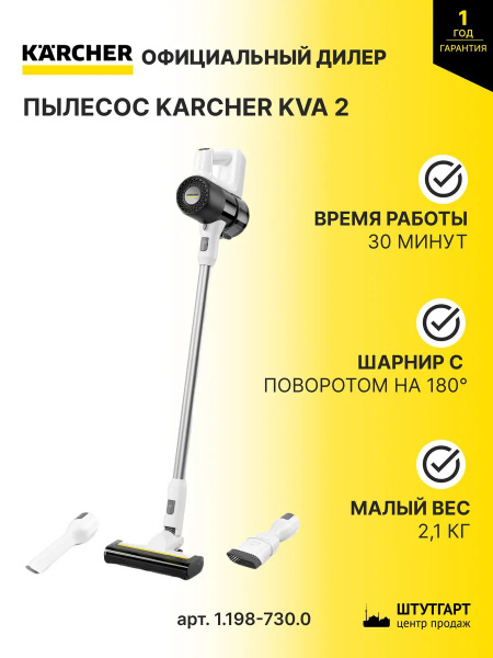 Аккумуляторный вертикальный пылесос Karcher KVA 2, арт. 1.198-730.0 купить на OZON по низкой ...