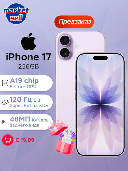 Смартфон Apple iPhone 17 256 ГБ Фиолетовый 6.3 OLED/AMOLED iPhone 17 купить c доставкой на OZON ...